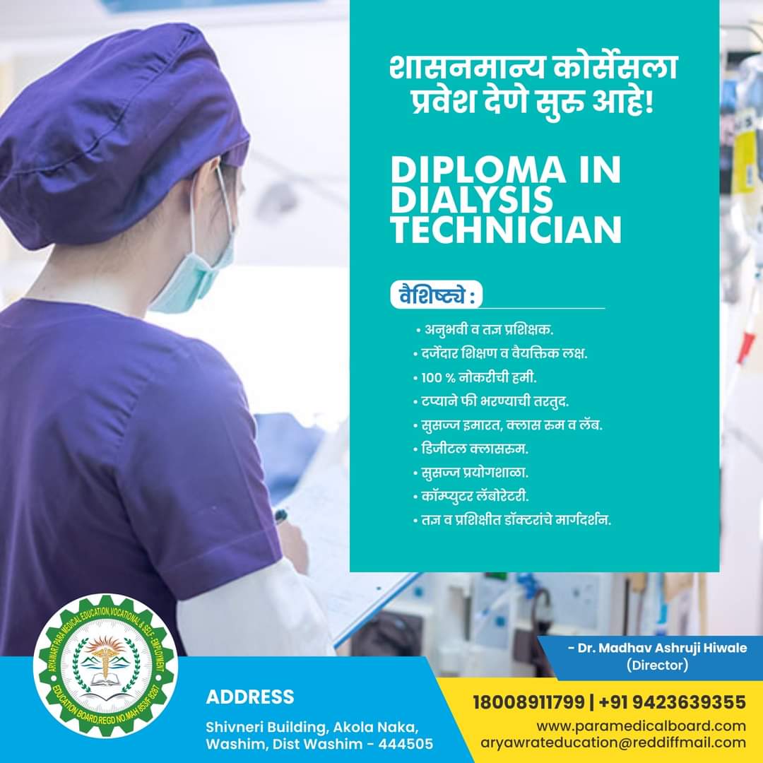 Paramedical Board